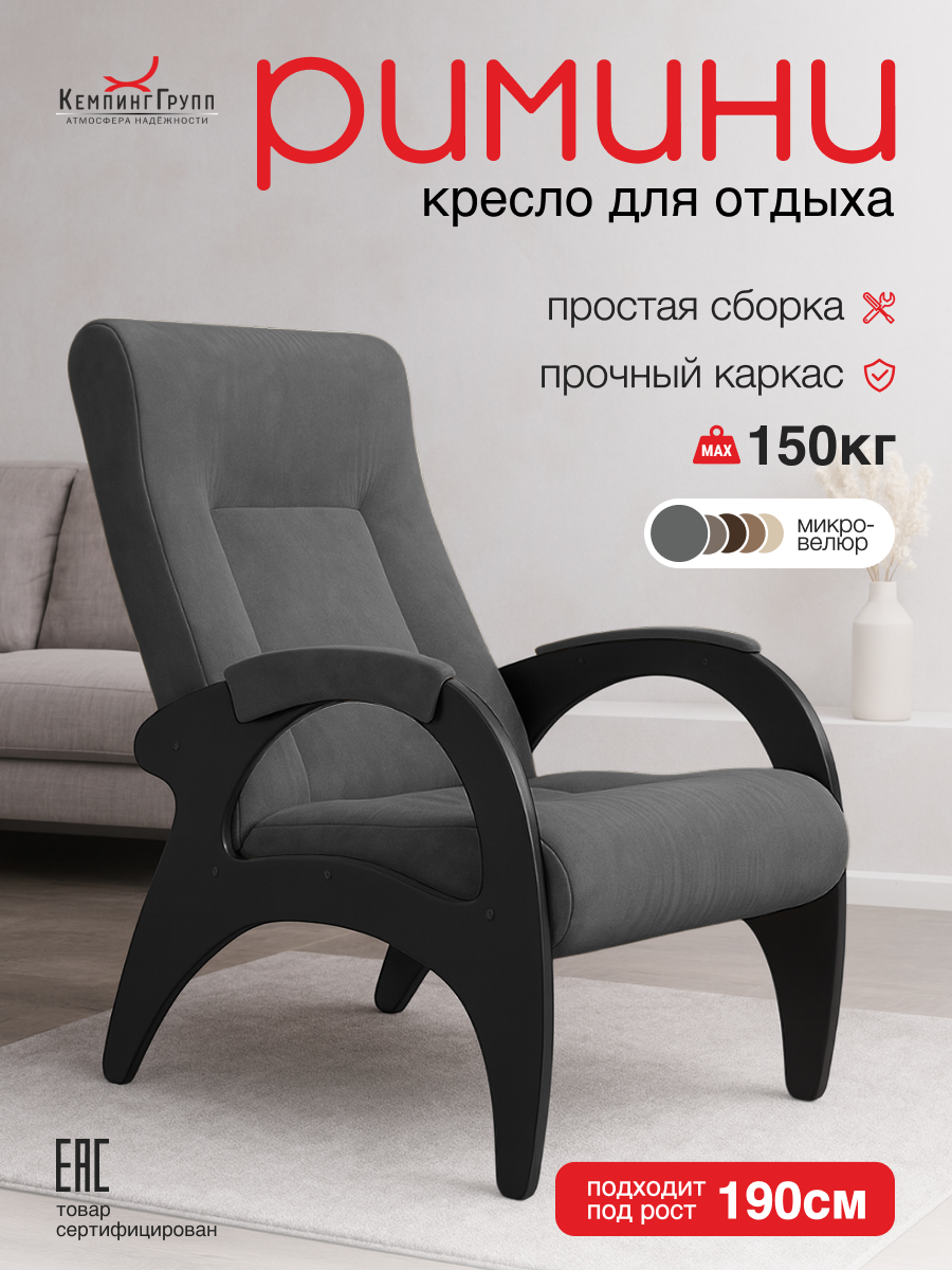 Кресло мягкое на ножках для отдыха дома в гостиную (Римини, Серый)