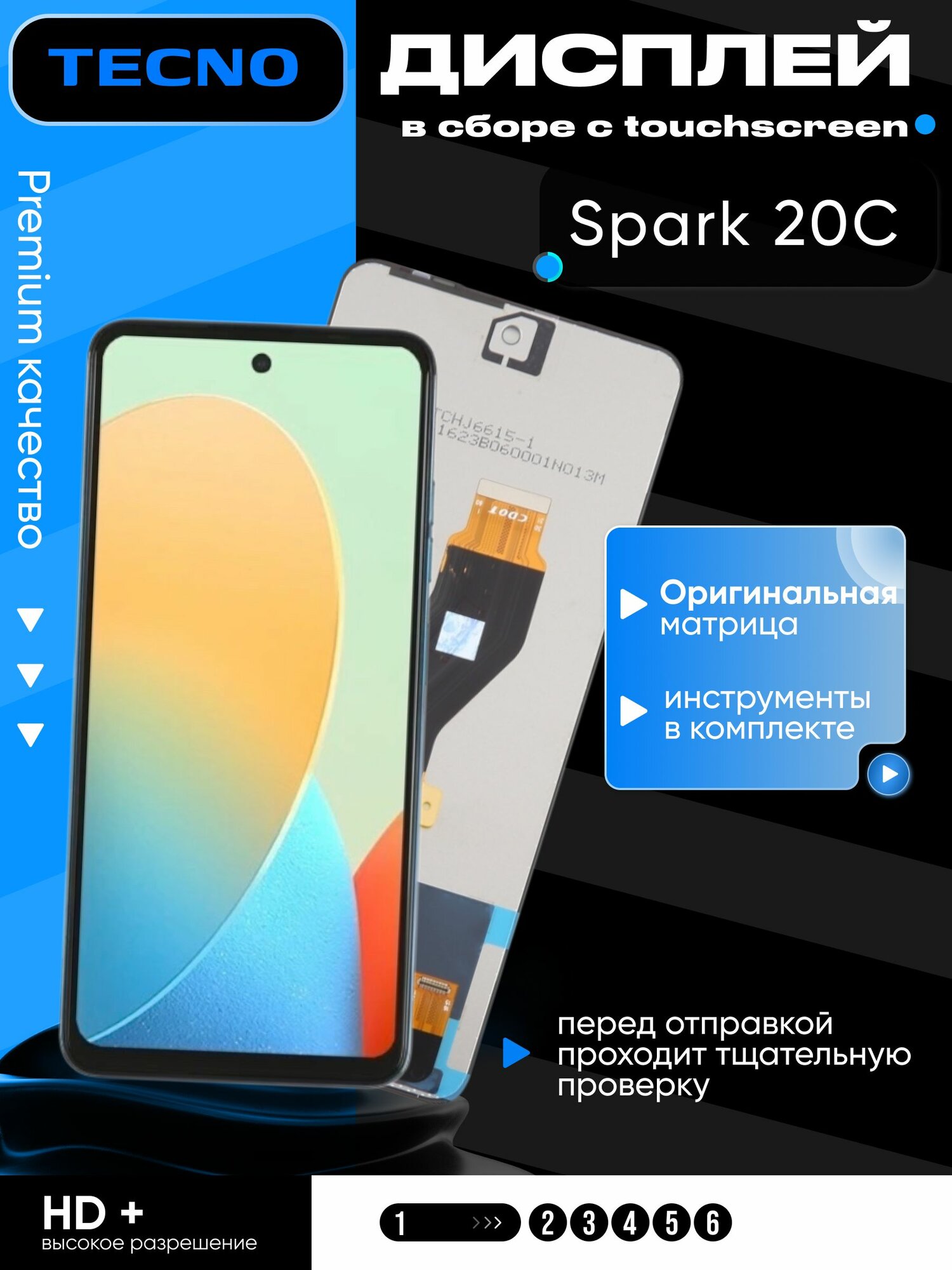 Запчасть для смартфона