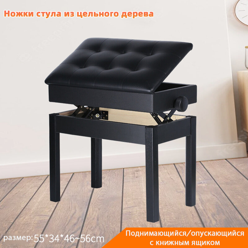 Табурет для фортепиано из цельного дерева, который можно поднимать и опускать, с книжным шкафом