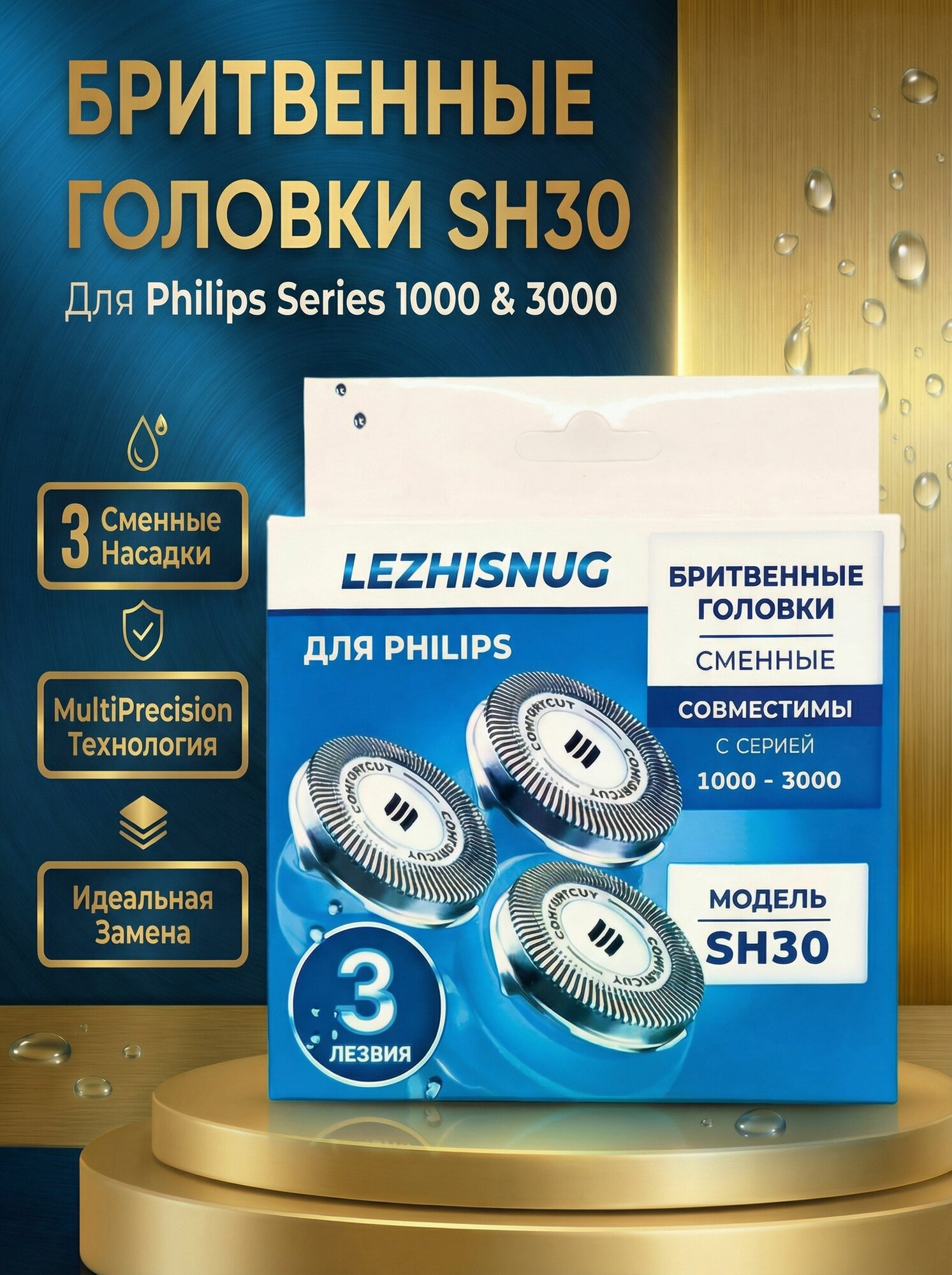 Ножи-лезвия для электробритвы Philips SH30/50 Series 3000 и Series 1000, Сменные бритвенные головки.
