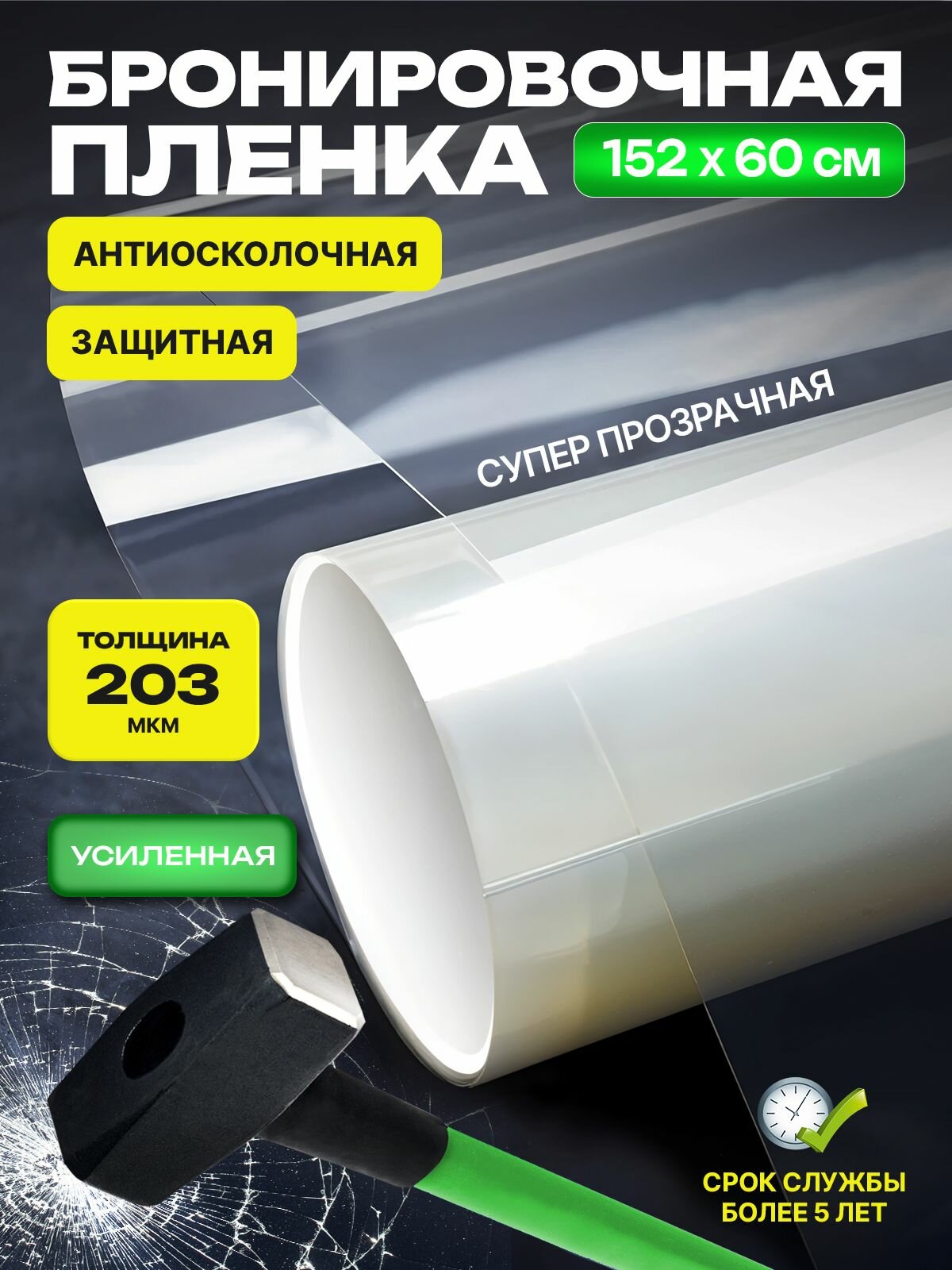 Пленка для окон