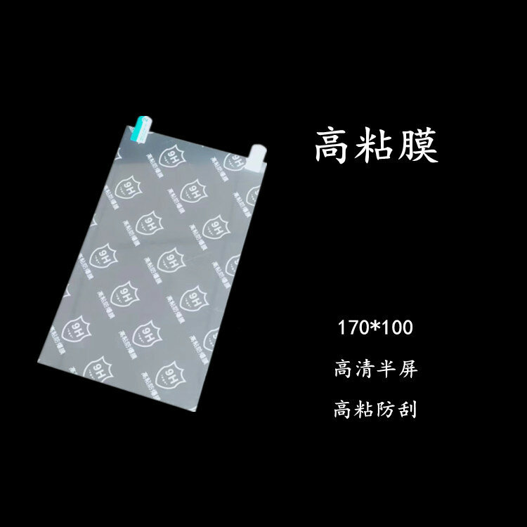 8-дюймовая Лазерная Взрывозащищенная пленка может быть саморежущей, высокой четкости, анти-Пип, ручное перемещение,