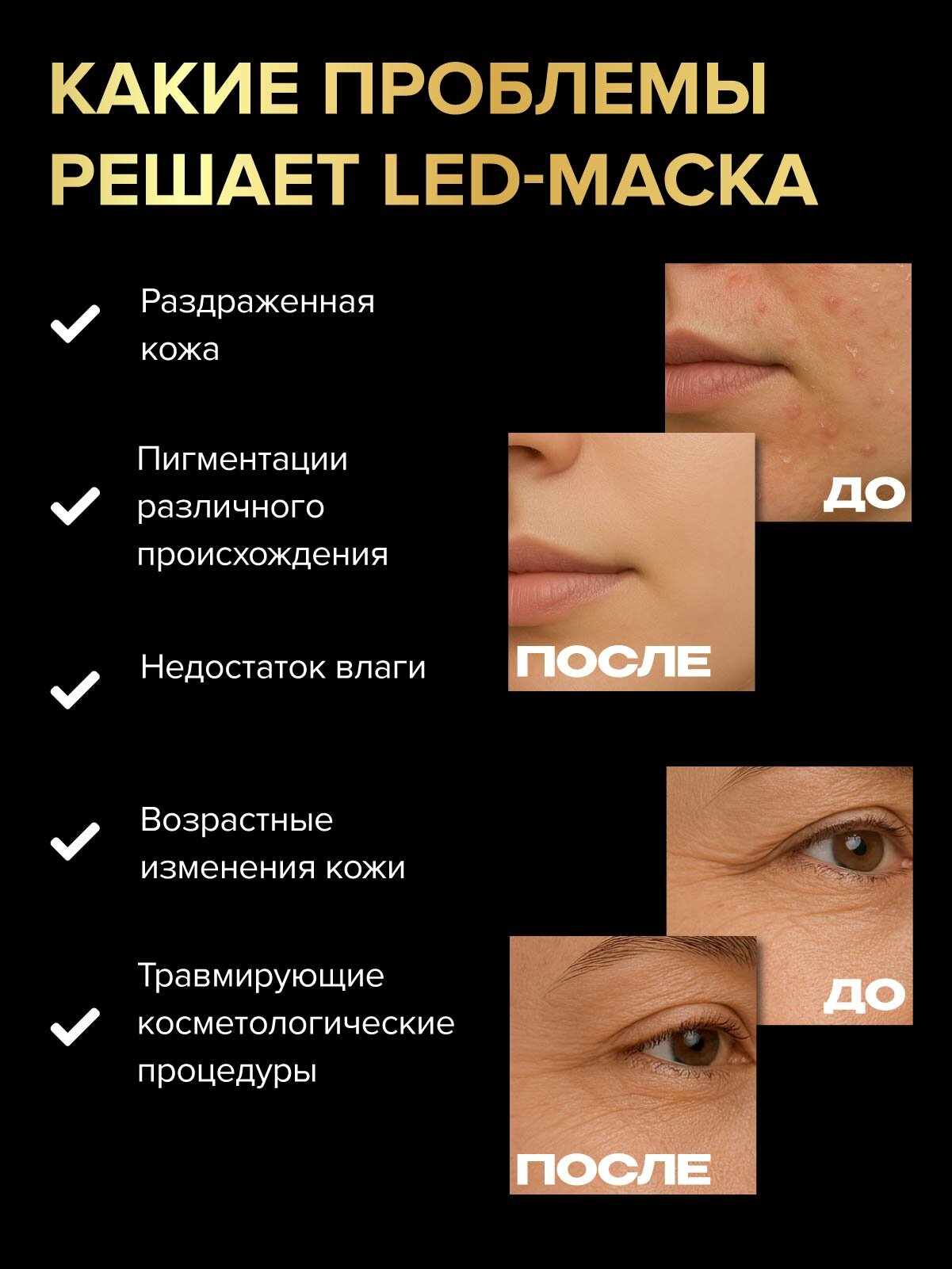Светодиодная LED маска для лица Evo Beauty W100 беспроводная. Омолаживающая фототерапия для лица