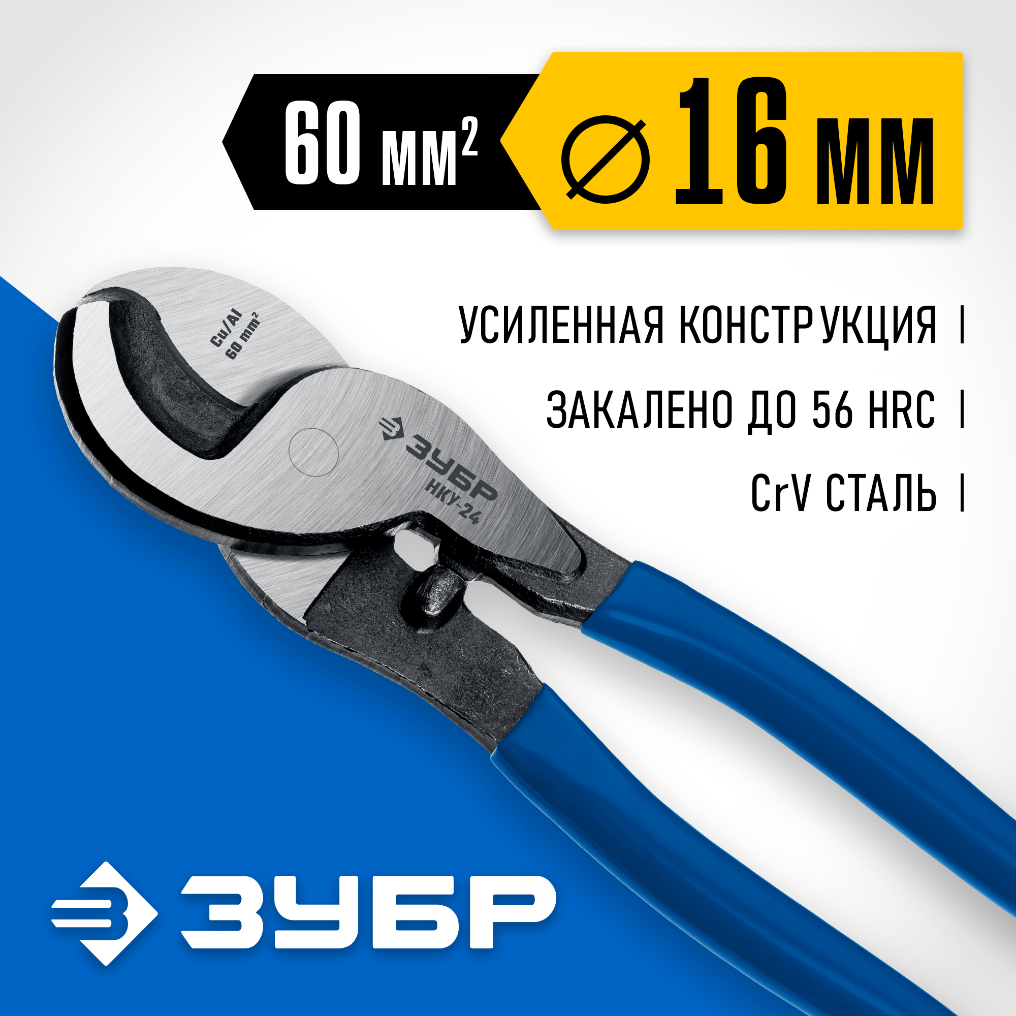 ЗУБР НКУ-24, d 16мм, 240мм, усиленный, кабелерез, Профессионал (23347-25)