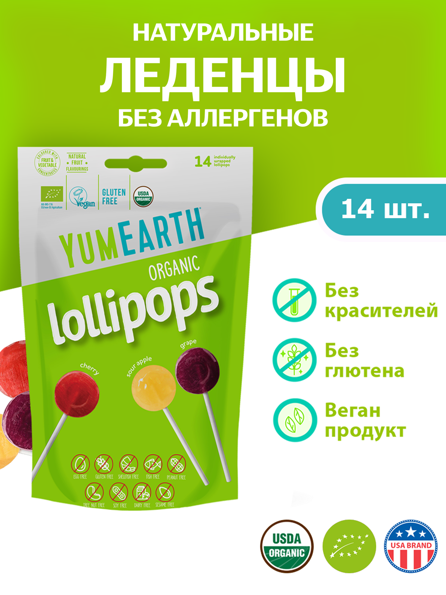 Натуральные леденцы YumEarth Sour Lollipops, без глютена, без аллергенов, 3 вкуса, 14 шт.
