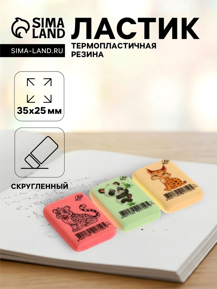 Ластик Луч «ZOO» Z1, термопластичная резина (35×25×8 мм) пастельный, микс