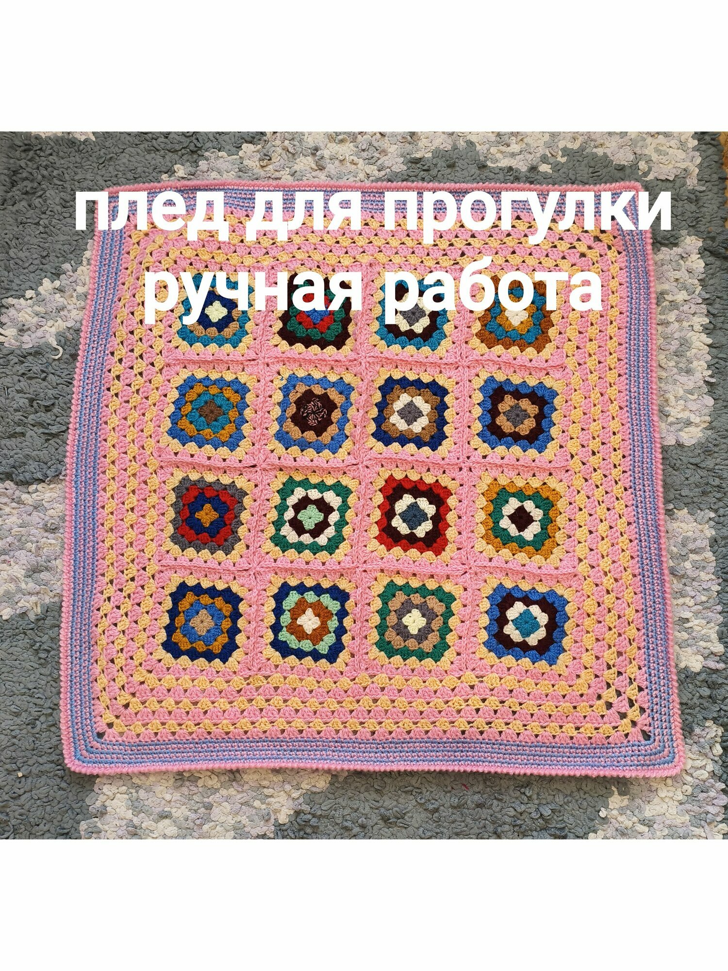 Плед для прогулки