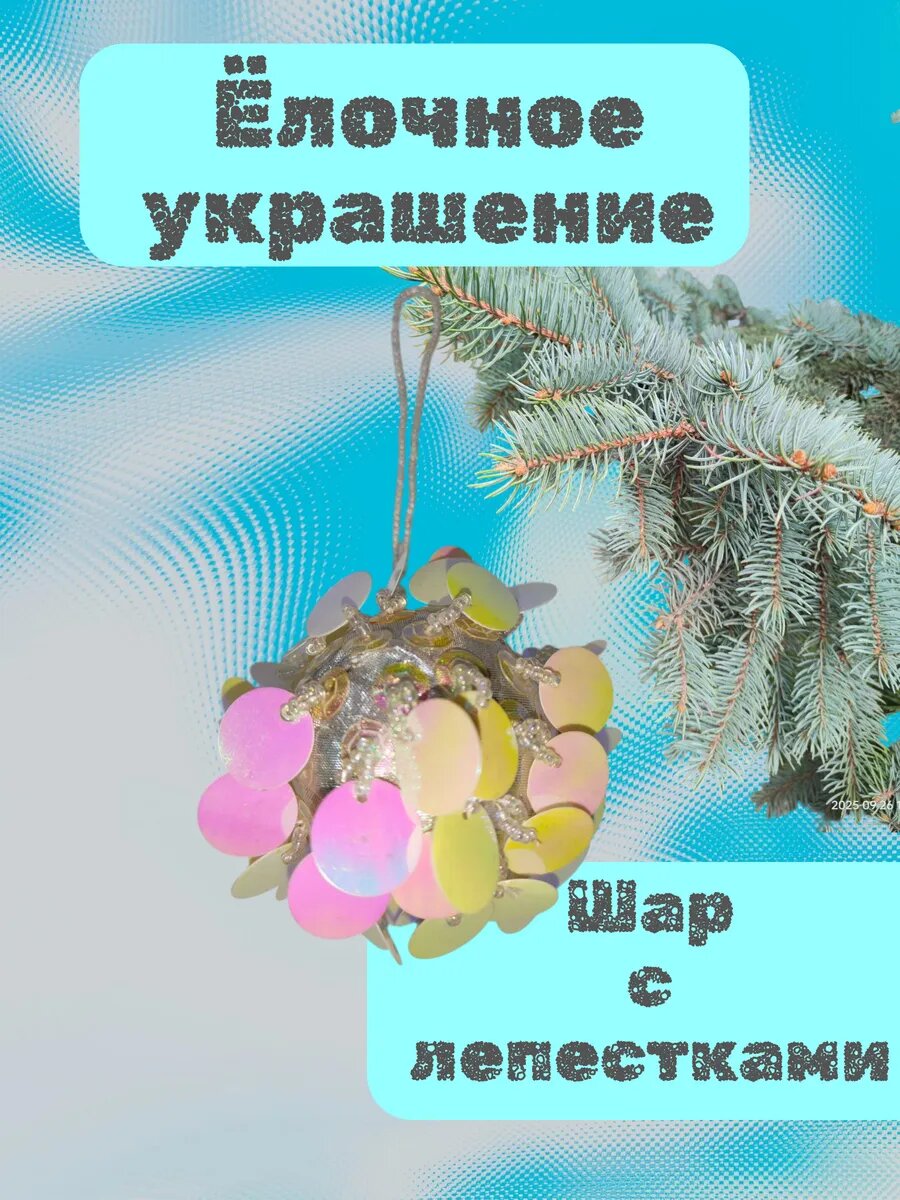 Елочное украшение Winter Wings "Шар с лепестками", пластик/пенопласт, 6 см