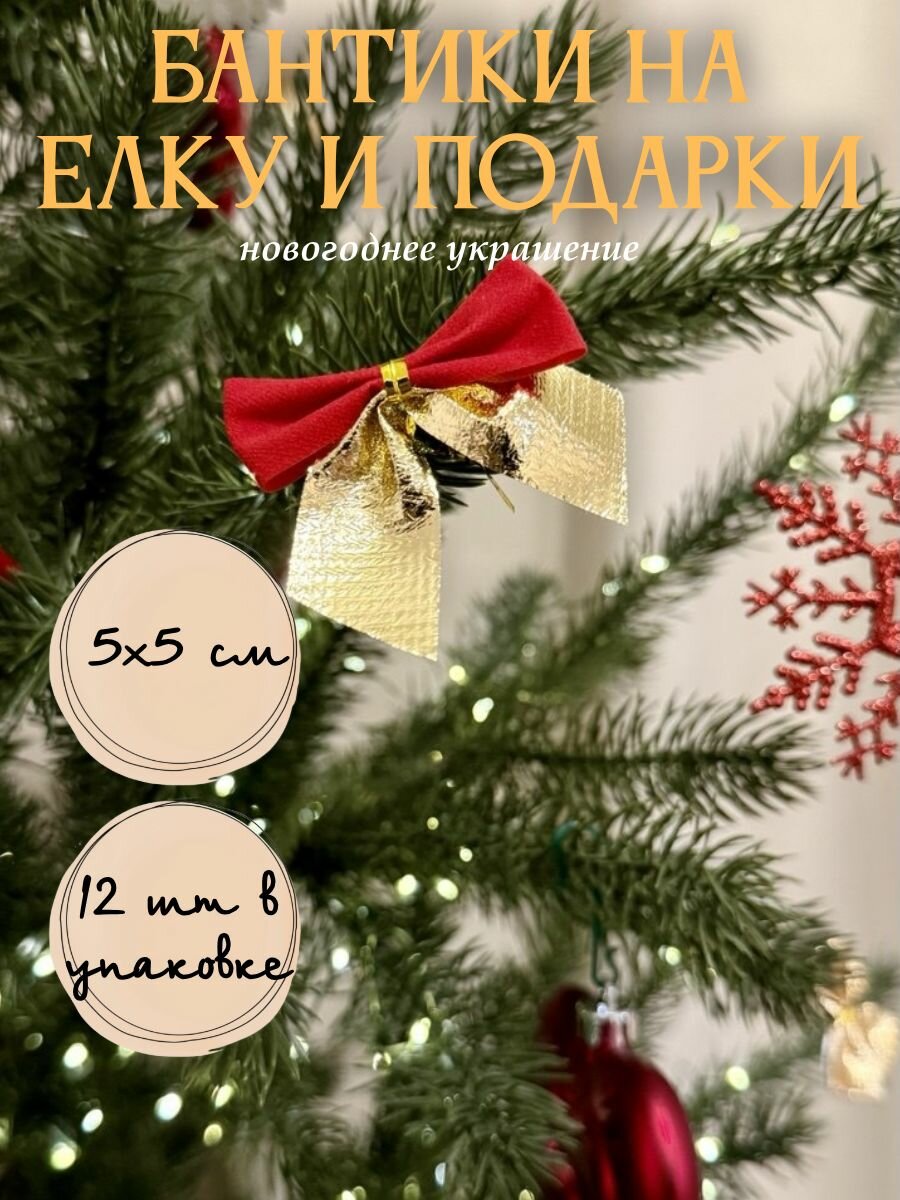 Бантики на елку