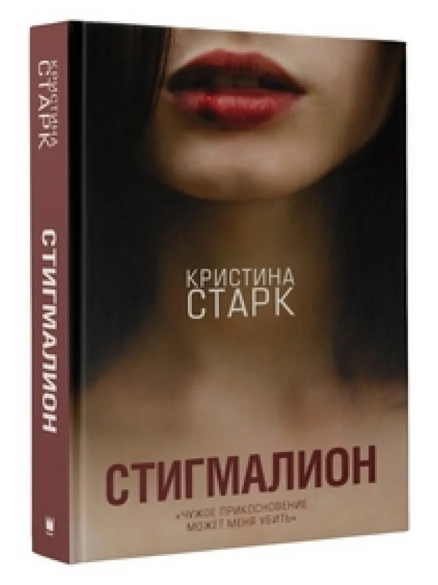 Стигмалион