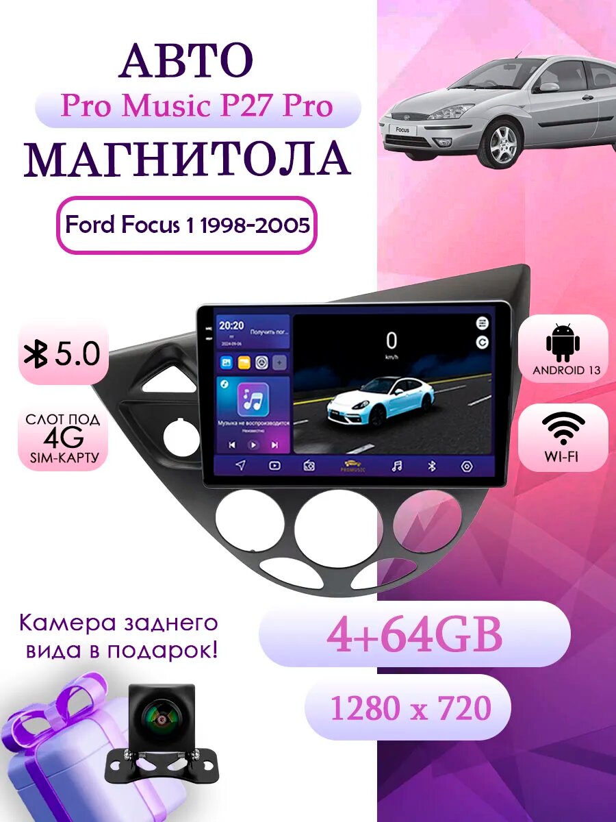 Магнитола P27Pro Ford Focus 1 1998-2005 4+64Gb, Bluetooth, FM/AM, GPS