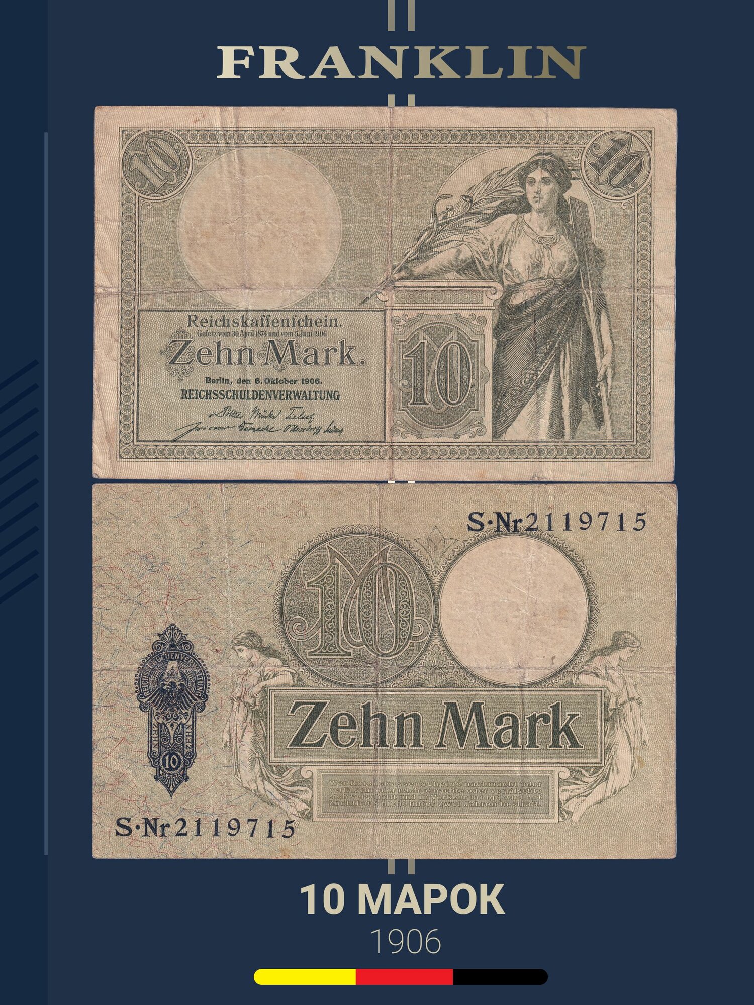 Банкнота Германия 10 марок 1906 год (F) Pick 9