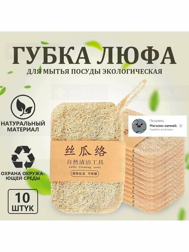 Губка, Натуральные материалы, 10 шт.