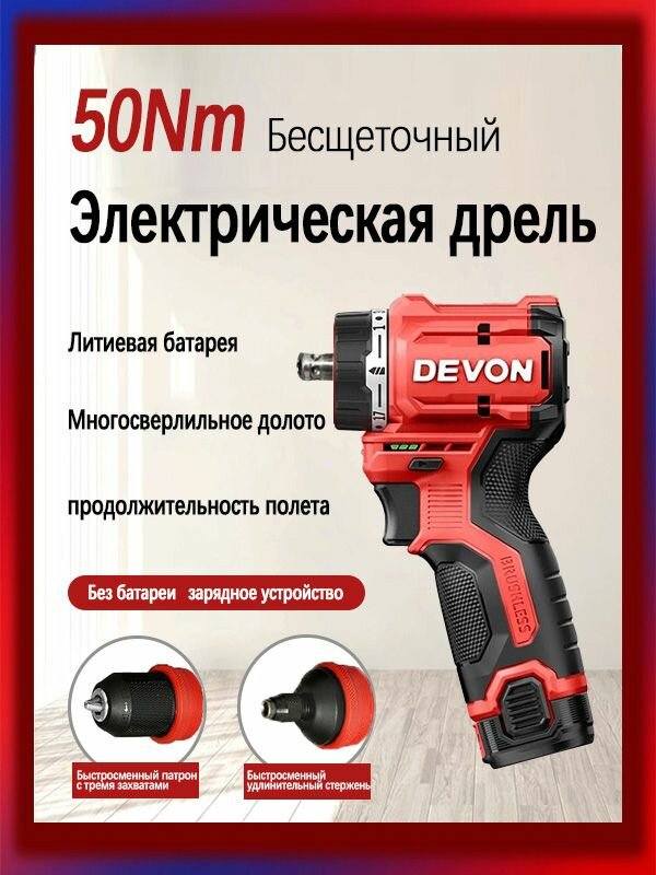Бесщеточная электрическая дрель Devon 5208M