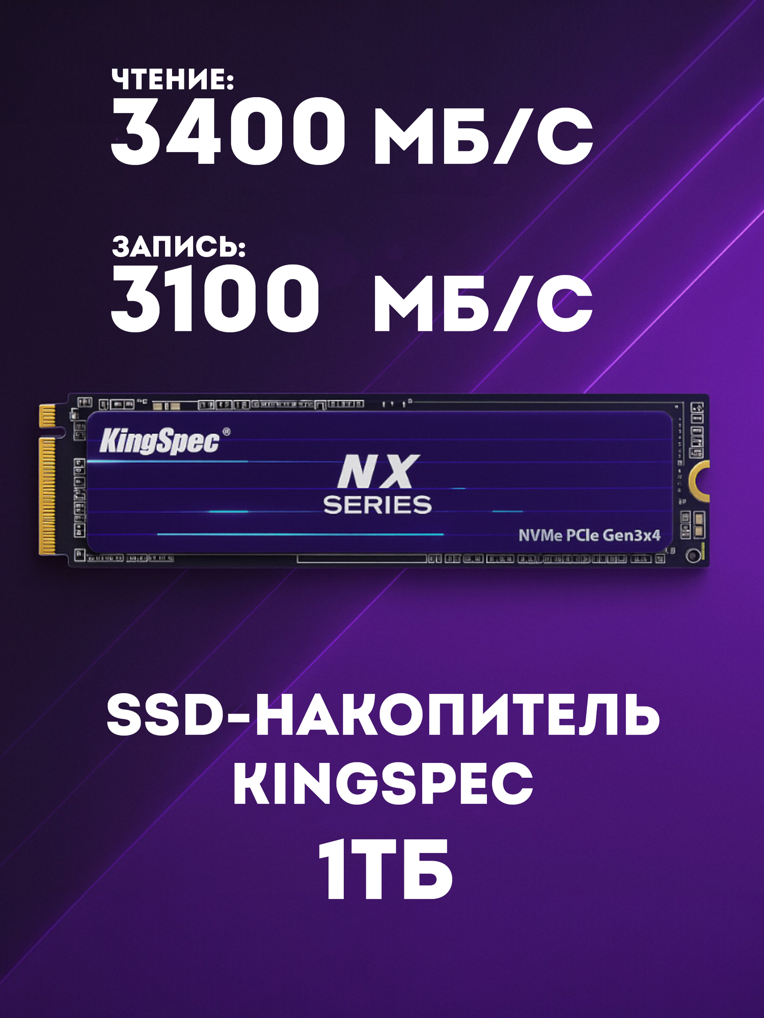 Накопитель SSD M.2 KingSpec NX 1ТБ, PCIe 3.0 x4, NVMe, R/W 3400/3100, 1TB