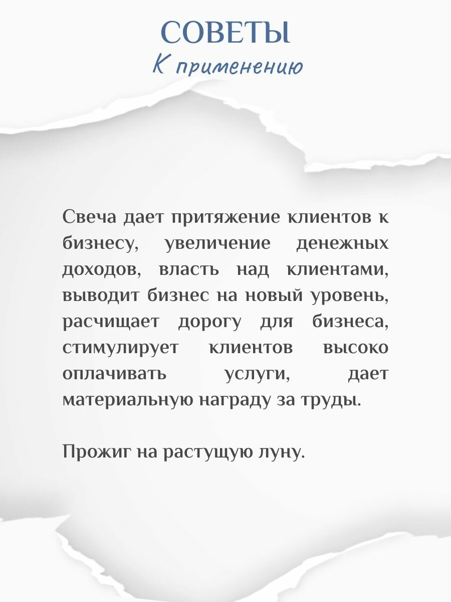 Свеча Мои клиенты — фото 1