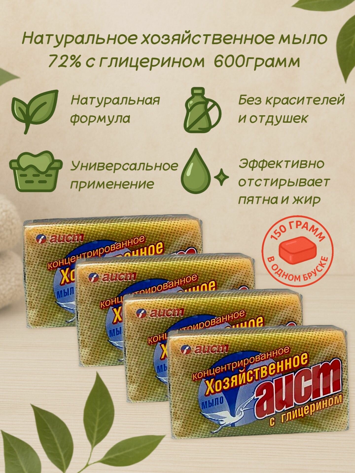 Мыло хозяйственное 70% с глицерином 150 г, натуральное, для стирки и уборки 4 бруска 600гр