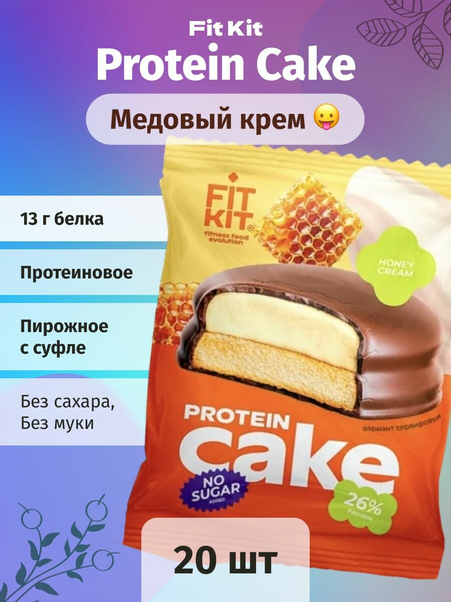 Fit Kit Protein Cake Протеиновое печенье суфле, 50 г, 20 шт