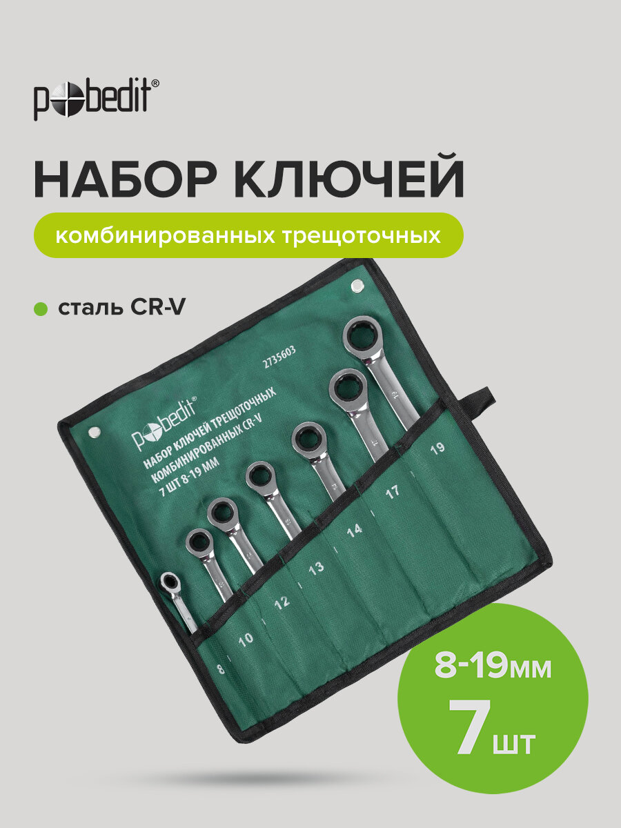 Набор ключей