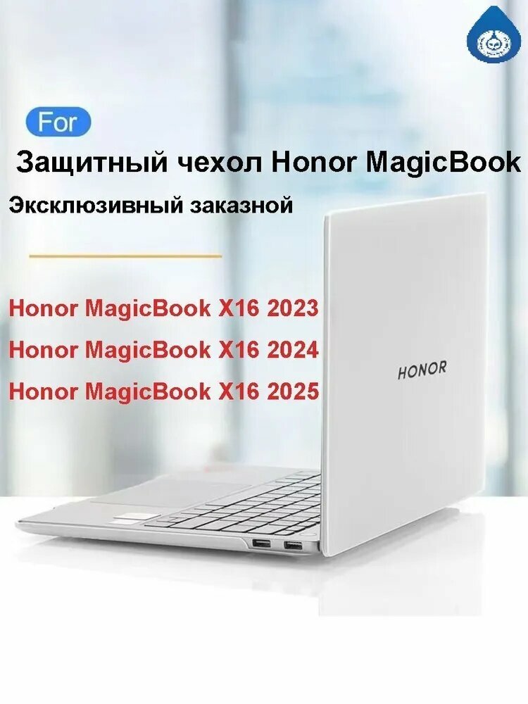 Чехол накладка для ноутбука Honor MagicBook x16 2025/2024/2023 BRG-761/BRN-F58 X16 pro 2024 BRN-H76(16дюйма) BRG-761/BRN-F58