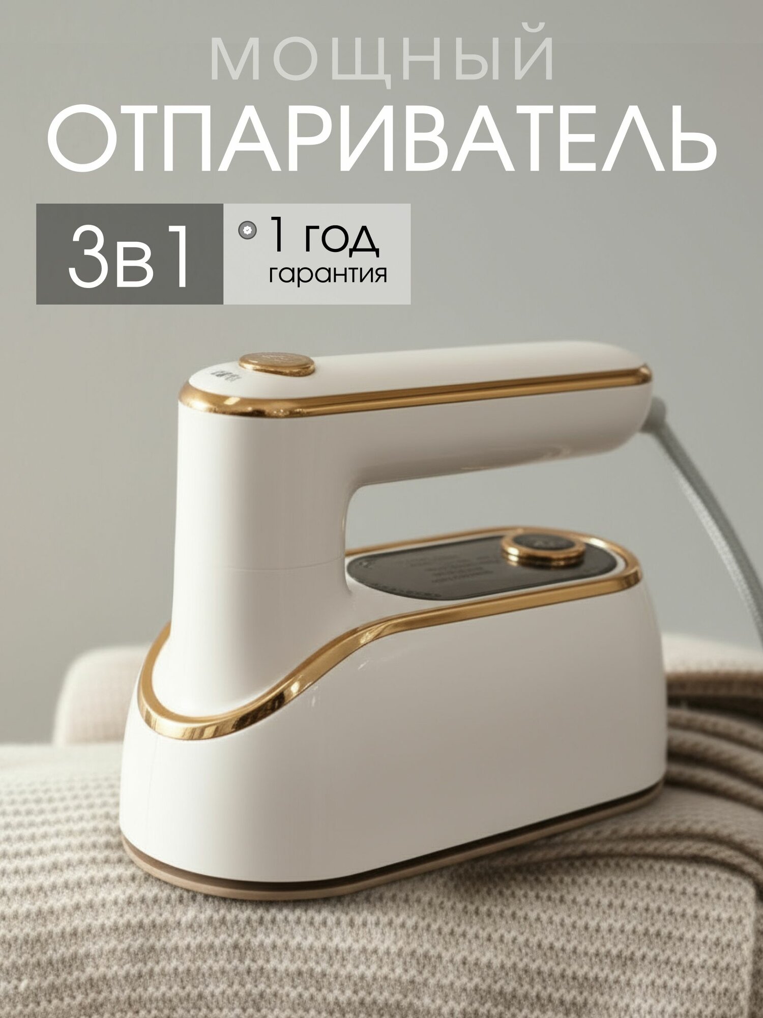 Отпариватель для одежды ручной паровой утюг