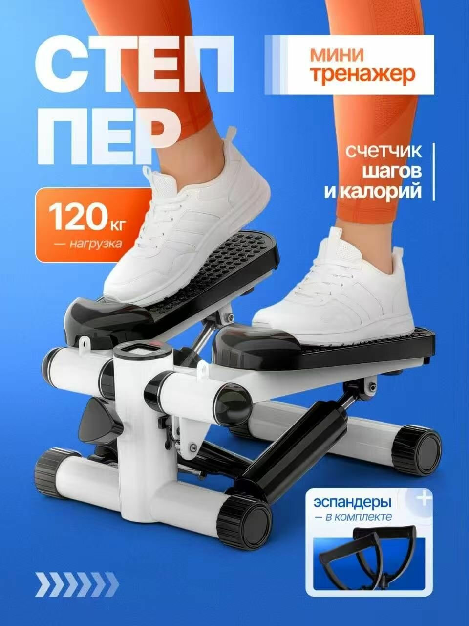 Степпер тренажер для дома, Мини степпер с LED дисплей, С эспандерами, Максимальная нагрузка 120 кг