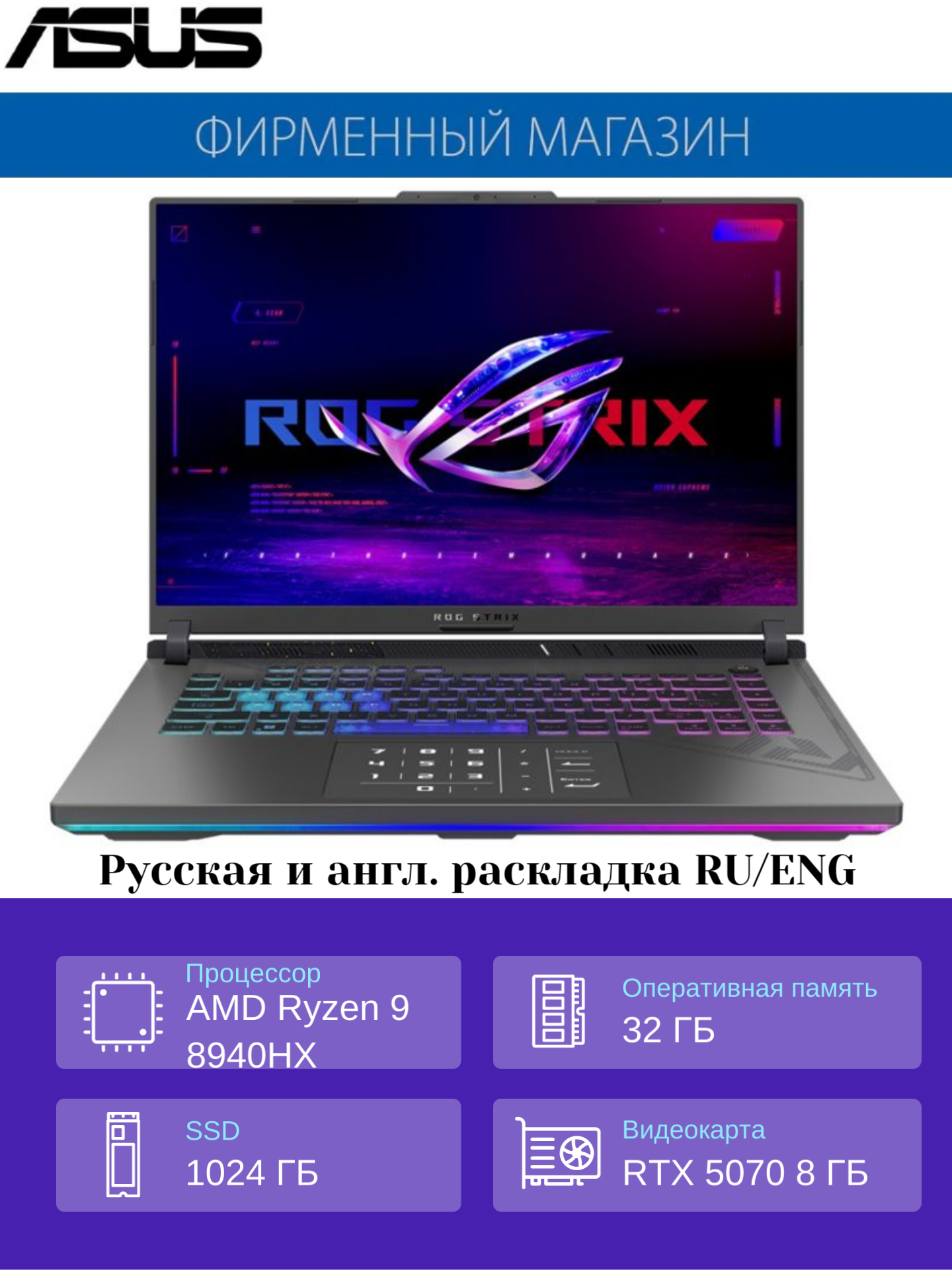Ноутбук ASUS ROG Strix G16 G614PP-S5063 Ryzen 9-8940HX/32G/1TB SSD/16" 2.5K(2560x1600) 240Hz/RTX 5070 8G/No OS
