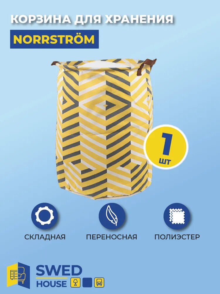 Складная корзина Swed House, для игрушек и белья, хлопок