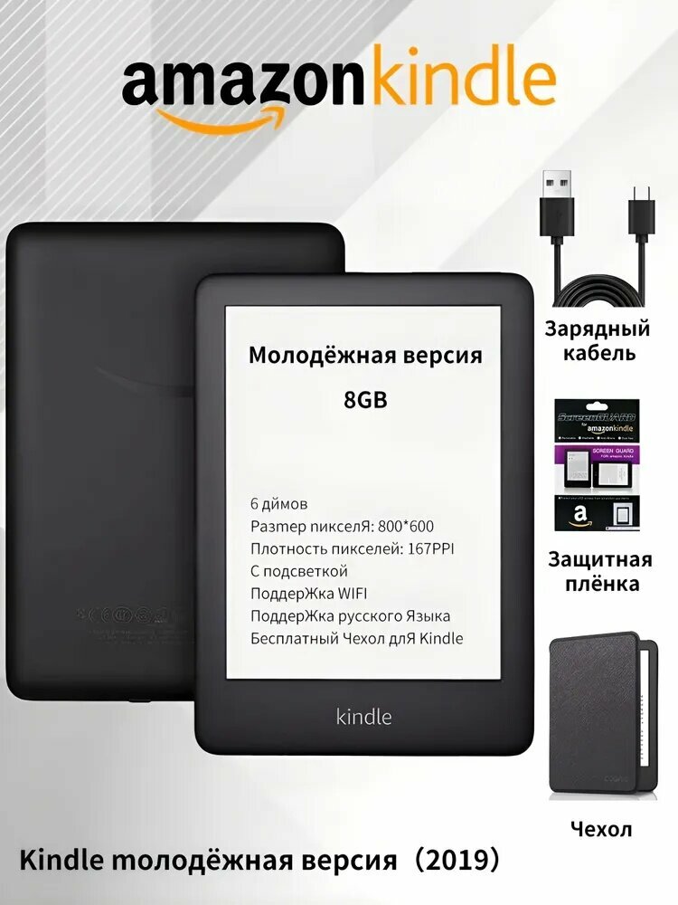 Amazon Kindle 6" Электронная книга Молодежное издание 2019 года, черный матовый