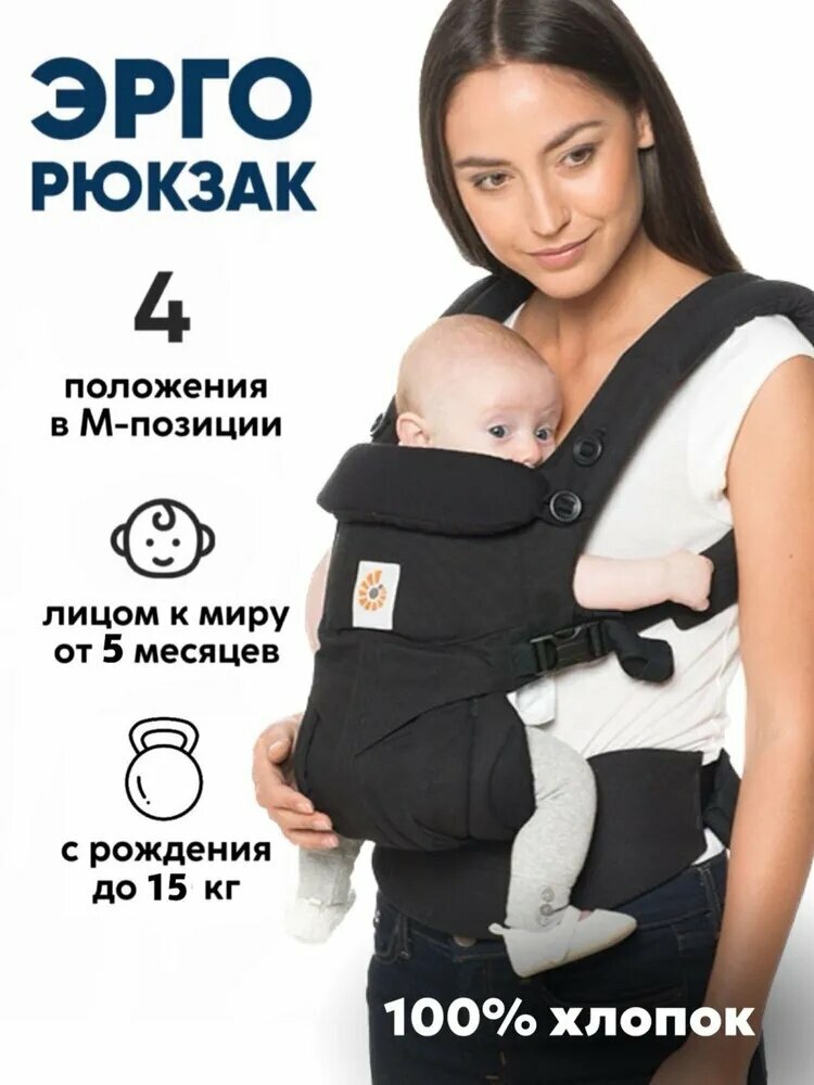 Эргорюкзак кенгуру Ergobaby Omni 360 с рождения до 15 кг хлопковый слинг - черный