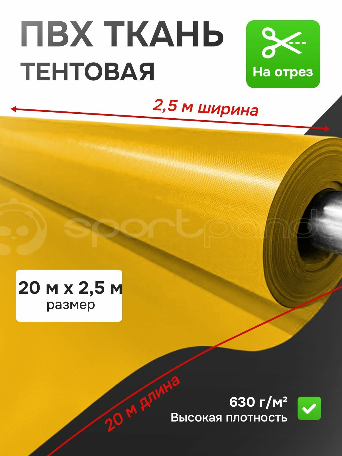 Ткань ПВХ тентовая, 20 х 2.5 м, на отрез