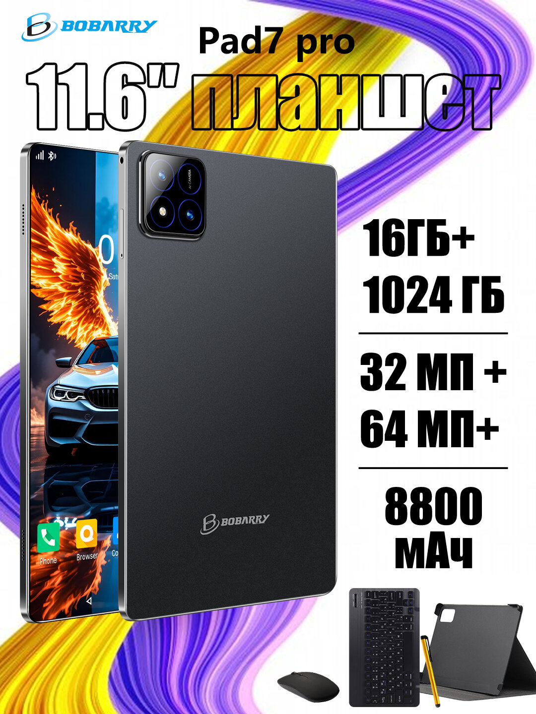 Игровой планшет Pad 7 Pro с клавиатурой и мышью, 16+1024 GB, 90 Hz, 8800 мАч, Android 14, Snapdragon 8s Gen3