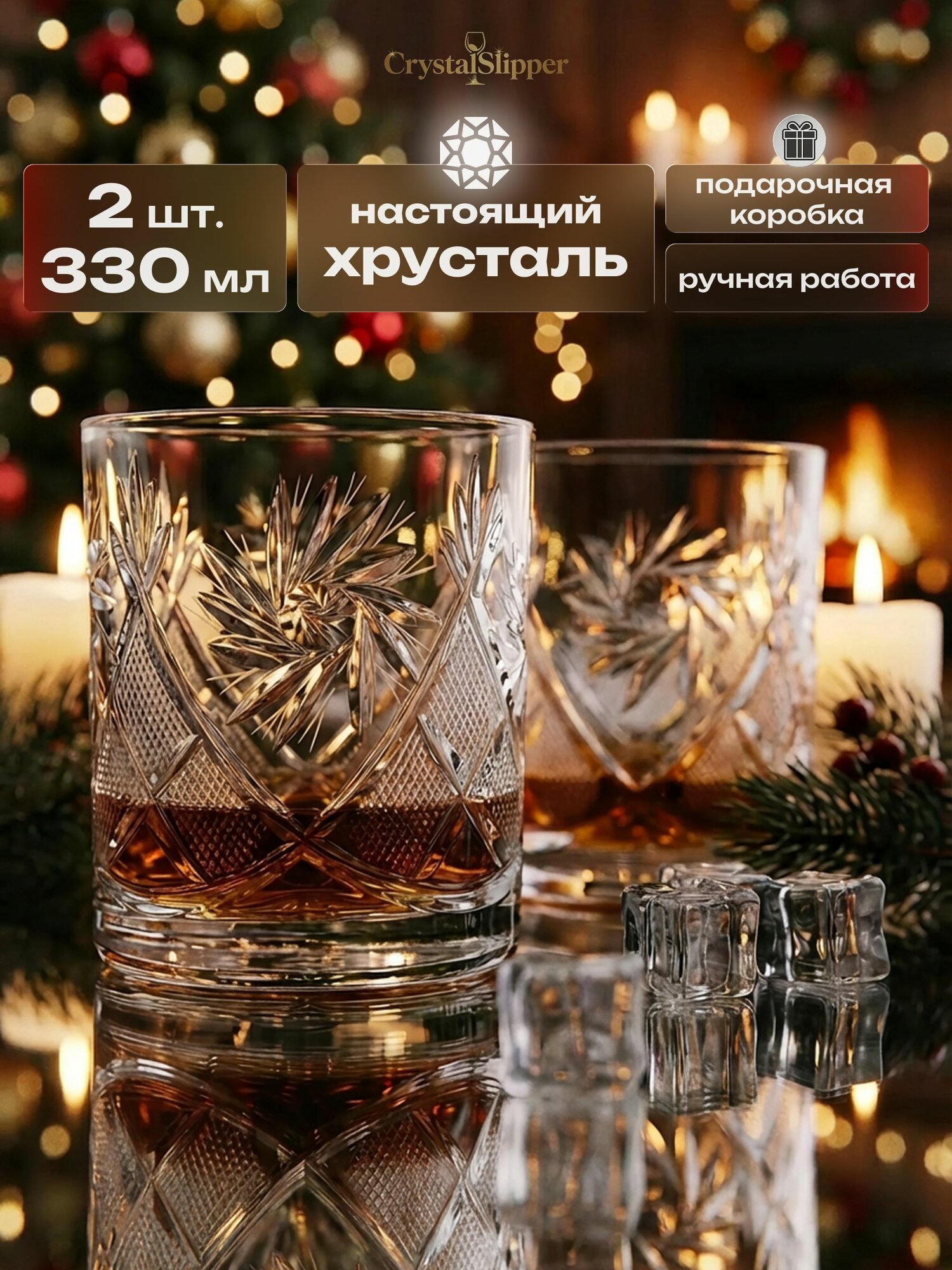 Хрустальные бокалы для виски 2шт. (330мл), подарочный набор, Неман