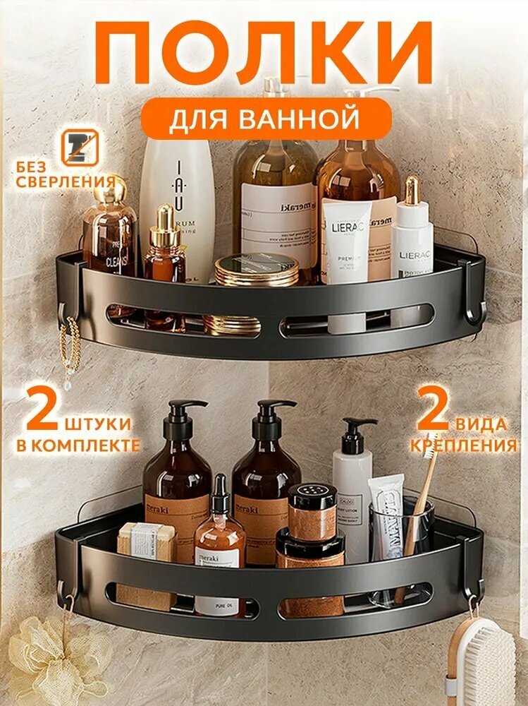 KiLoHome Полка для ванной Настенная Угловая, 28х22х3 см, 2 шт.