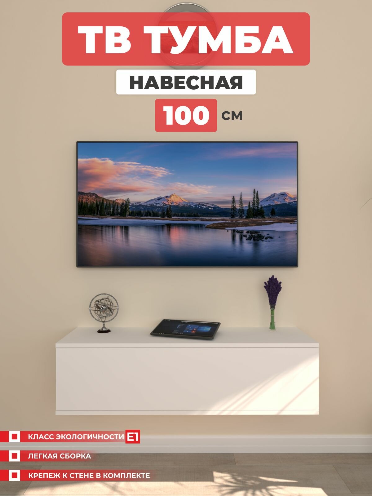 Тумба под ТВ подвесная, парящая Лофт 100 см, Белая