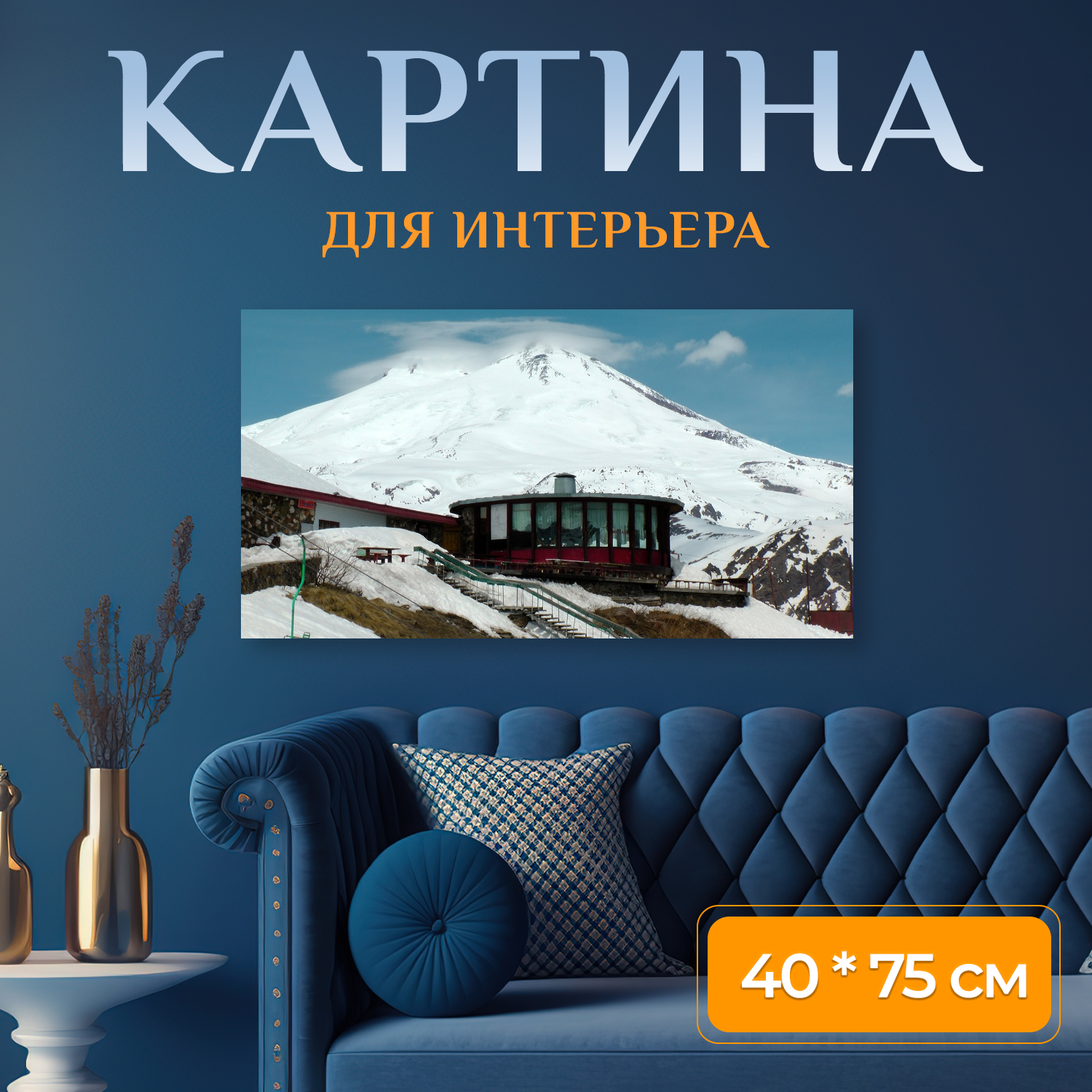 Картина на холсте "Эльбрус, горы, кавказ" на подрамнике 75х40 см. для интерьера