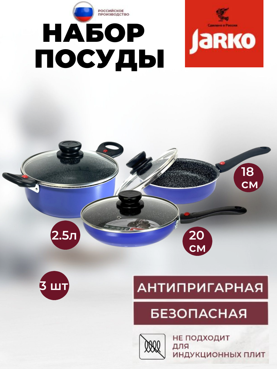Набор посуды для приготовления