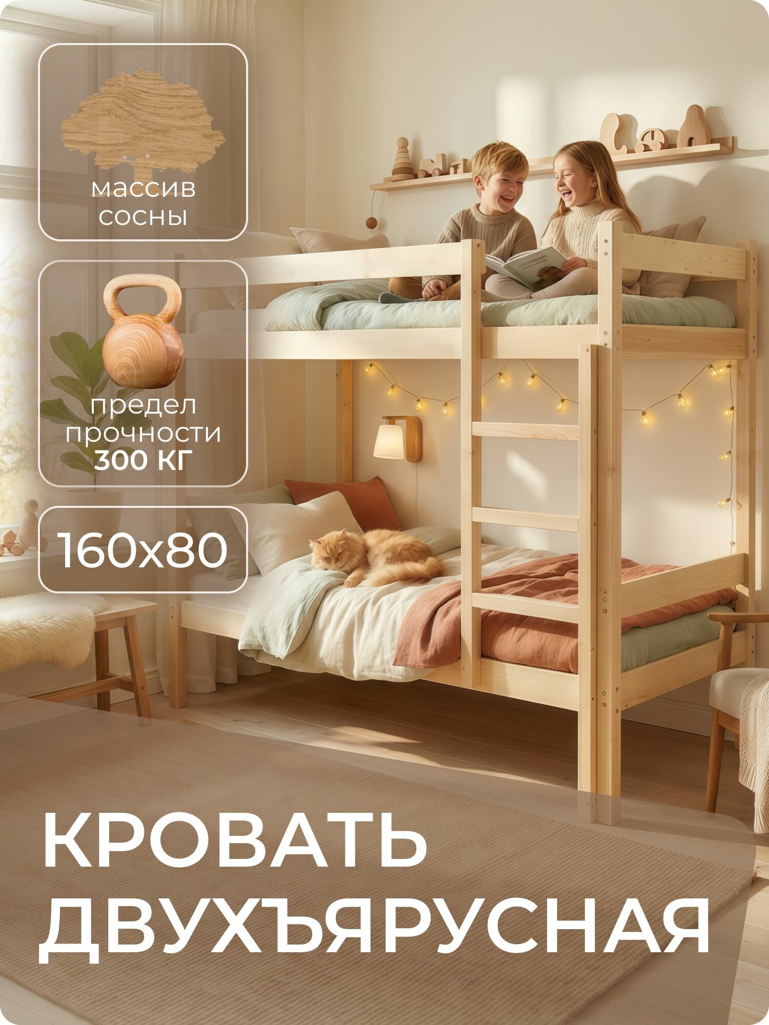 Кровать двухъярусная Стандарт из массива сосны 160х80, усиленная деревянная мебель для дачи и подростков