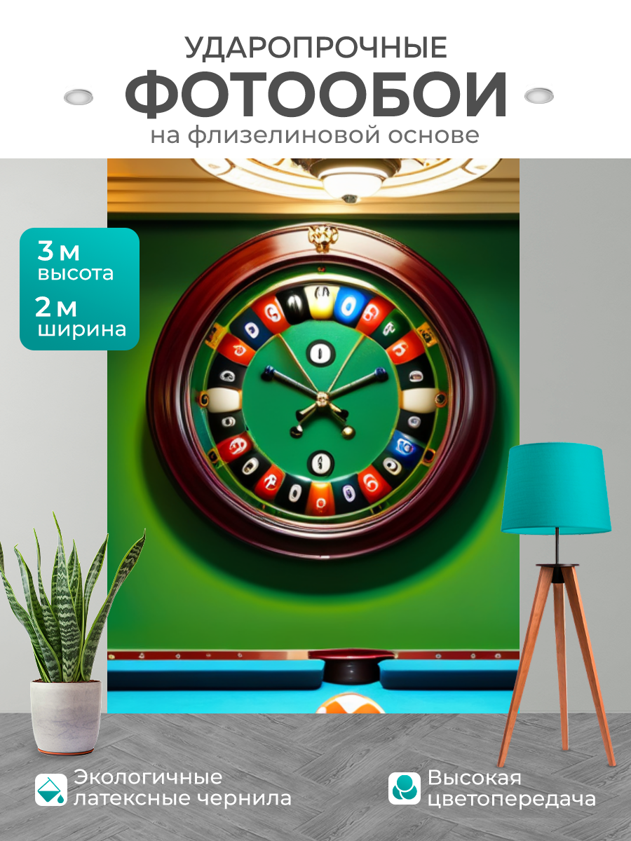 Фотообои моющиеся ударопрочные "Часы на стене в бильярдной с классическим дизайном" 200x300 см. флизелиновые на стену