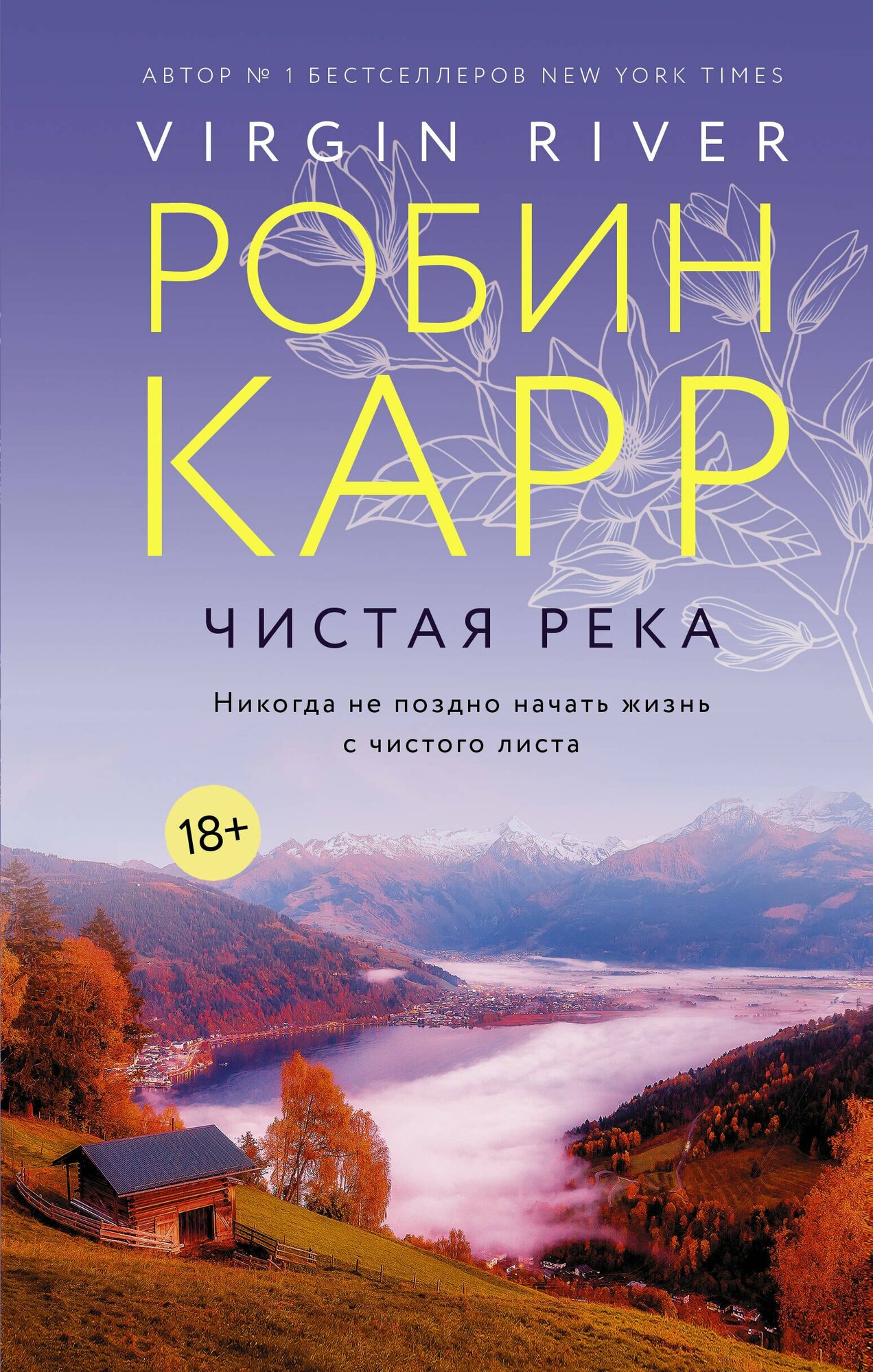 Книга: "Чистая река" от Карр Р, русский язык, Зарубежные романы