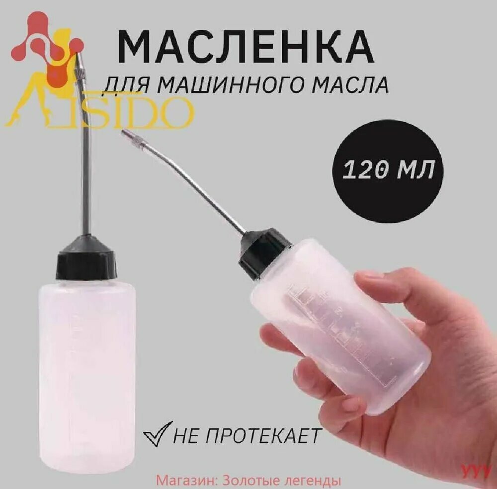 Новая продукция. Маслёнка для машинного масла для смазки швейно-вышивальных машин