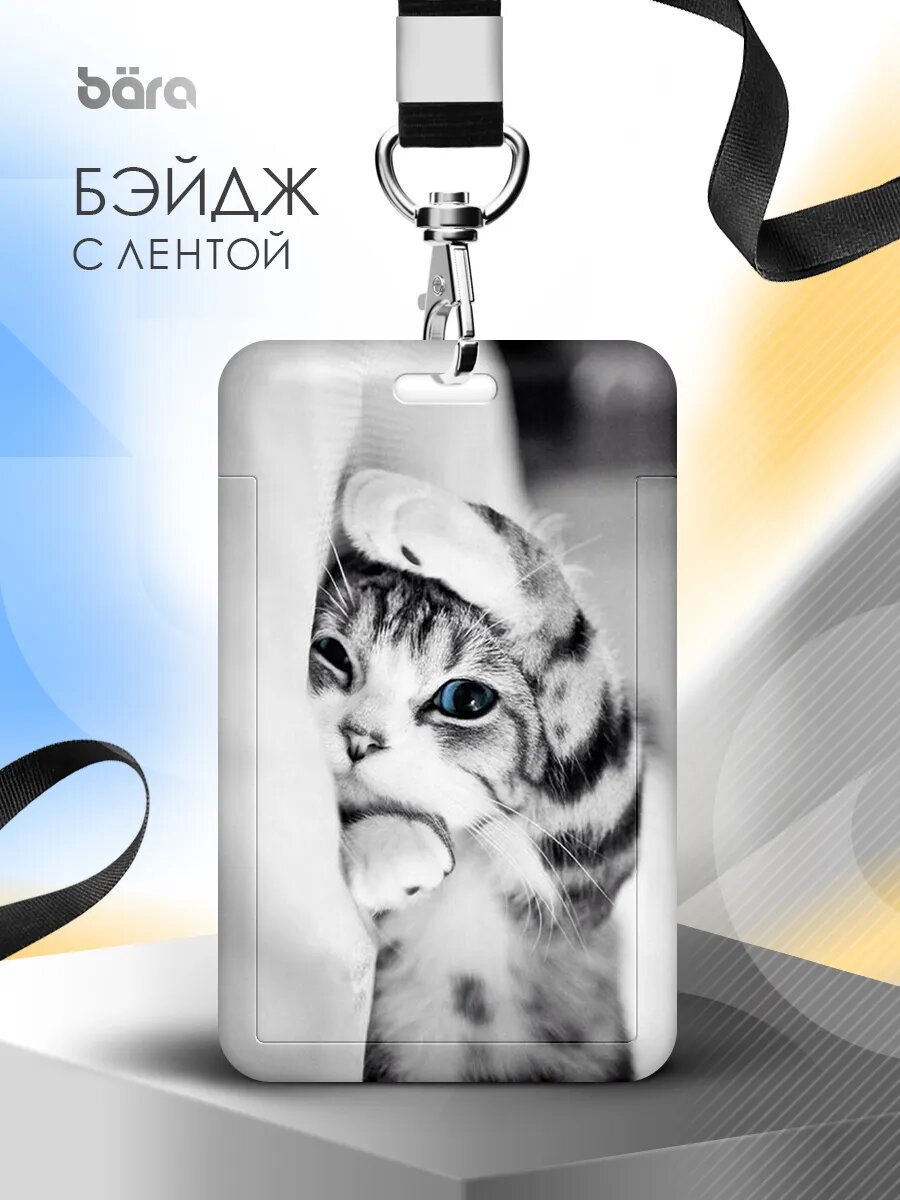 Бейдж для пропуска с лентой пластиковый, бейджик с картинкой