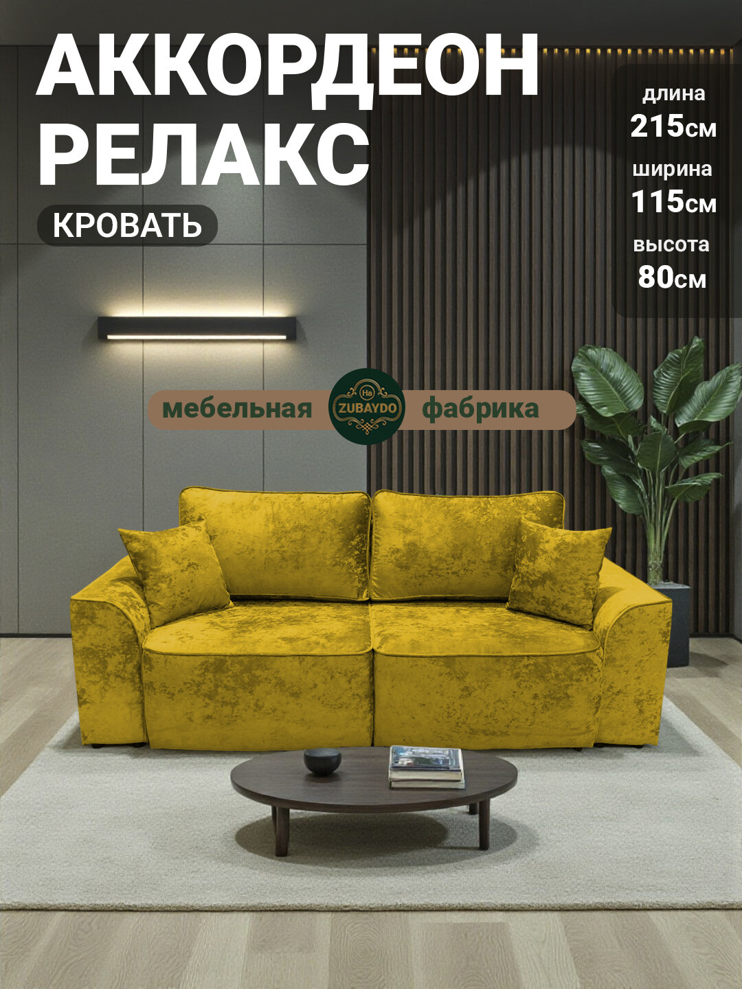 Диван Релакс Аккордеон 195х160 см со спальным местом