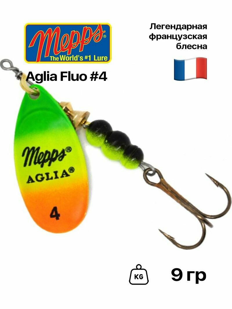 Блесна вращающаяся Mepps Aglia Fluo, №4, 9 гр, #Tiger