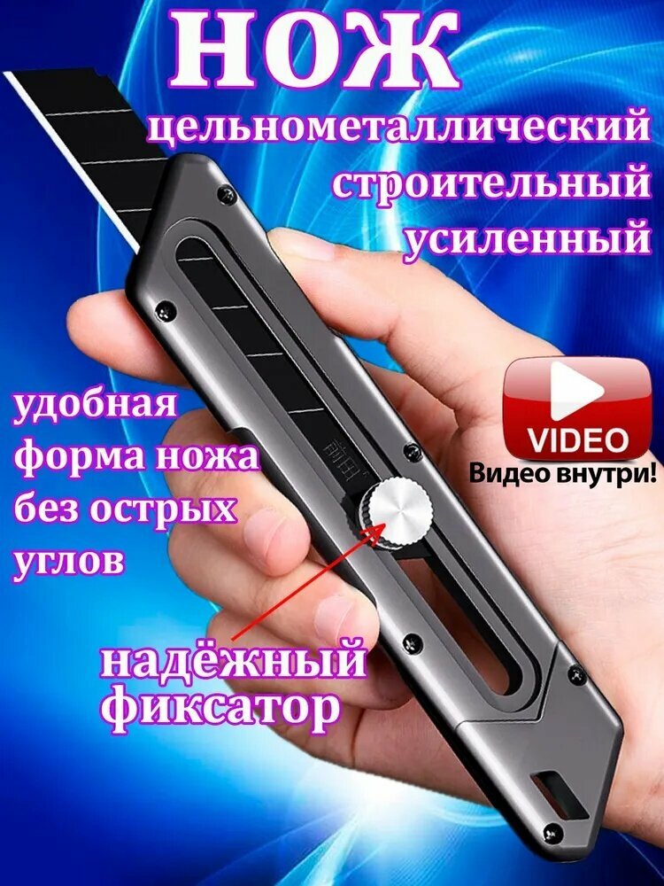 Канцелярский нож строительный 18мм/ Нож электрика/ Монтажный/ Малярный, складной