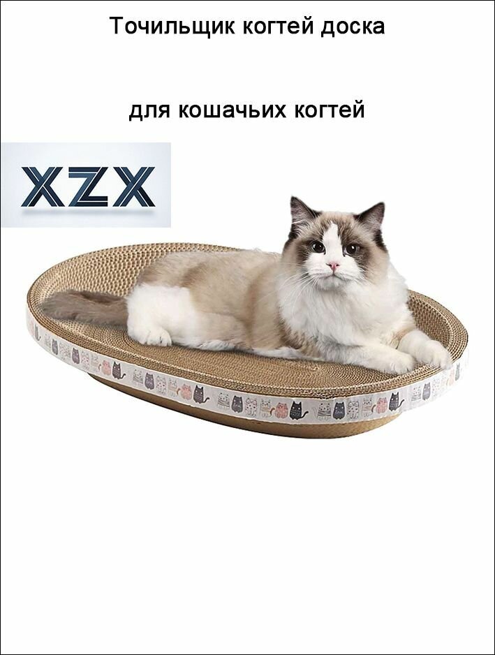 Когтеточка для кошек картонная, Agiferg, лежанка для кошек