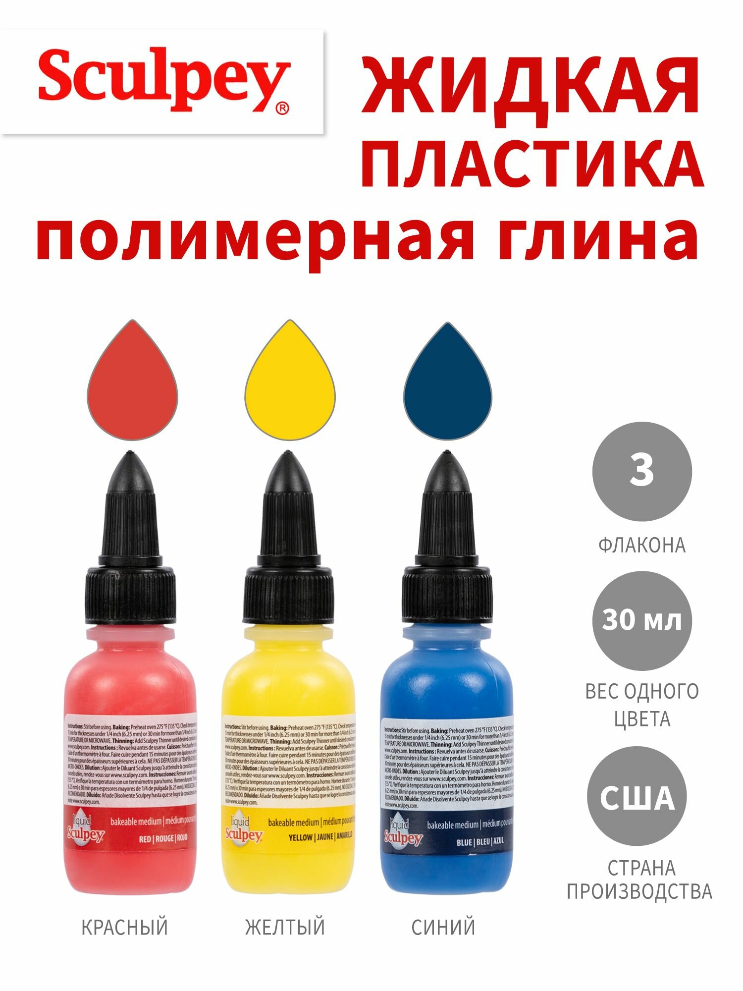 Жидкая глина полимерная 90 мл, 3 цвета