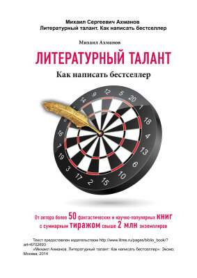Литературный талант. Как написать бестселлер Reprinted books