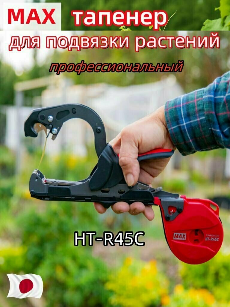 MAX TAPENER Тапенер,4.8см