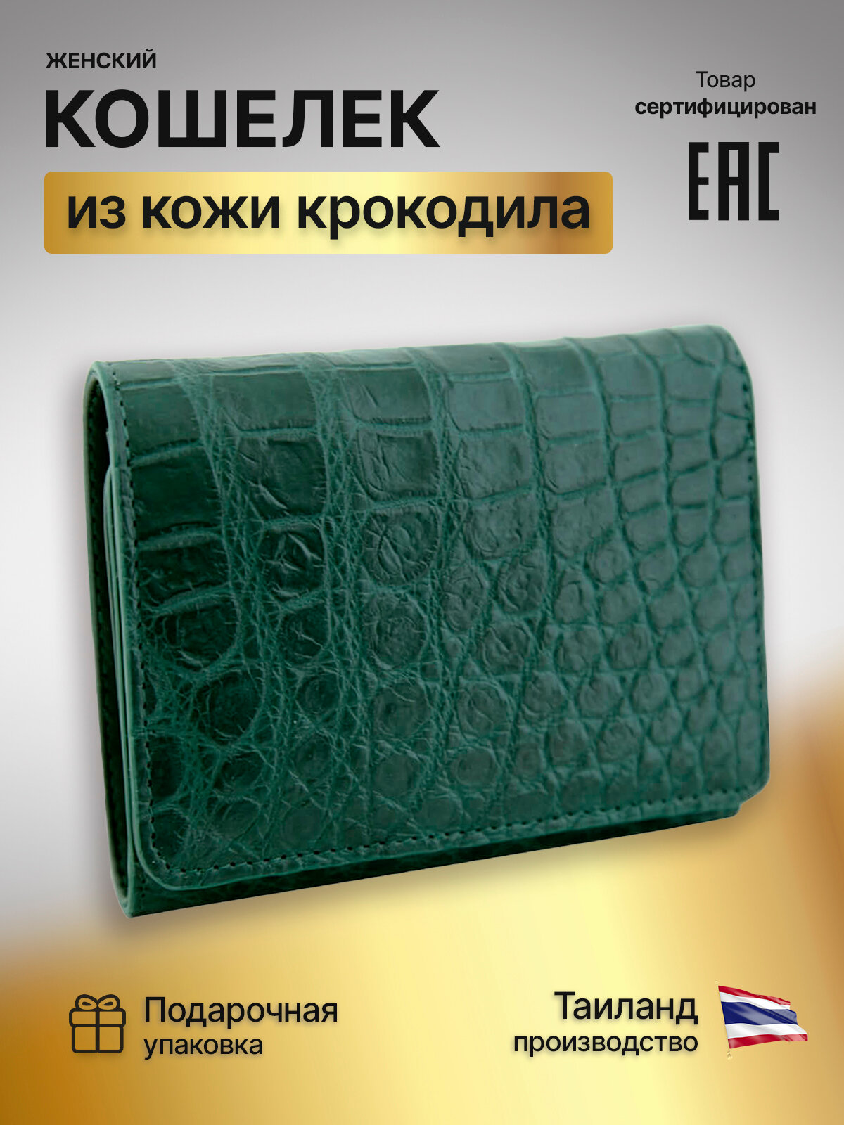 Кошелек
